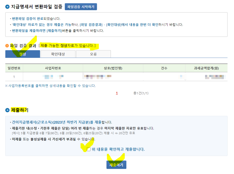 2023년 하반기 간이지급명세서 근로소득 제출 방법 총정리 더존아이큐브 네이버 블로그
