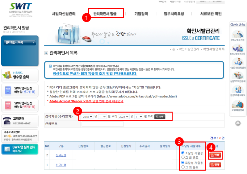 나라장터 조달청 입찰소프트웨어사업자 등록 방법 네이버 블로그
