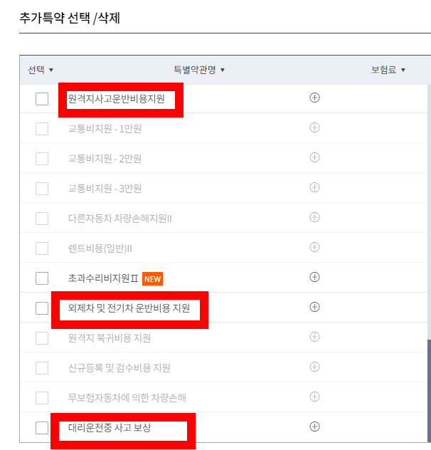 삼성화재 다이렉트 자동차보험 계약변경하는 방법견인거리 확대 특약 넣기 금액 2번 견인 후 계약변경썰tmi 네이버 블로그