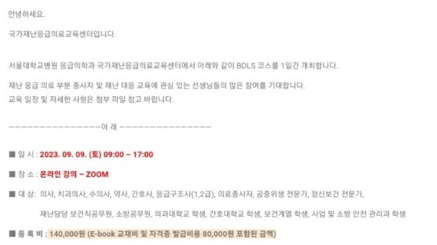 [응급구조학과] NDLSF - BDLS 취득 후기 : 네이버 블로그