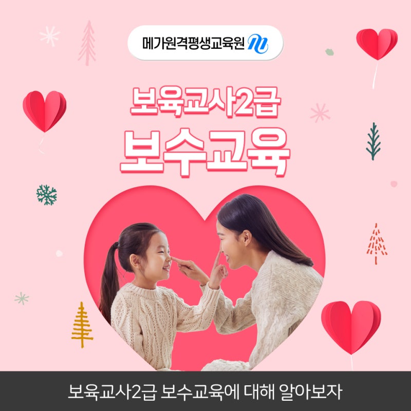 보육교사2급 보수교육 직무 승급 둘 다 네이버 블로그