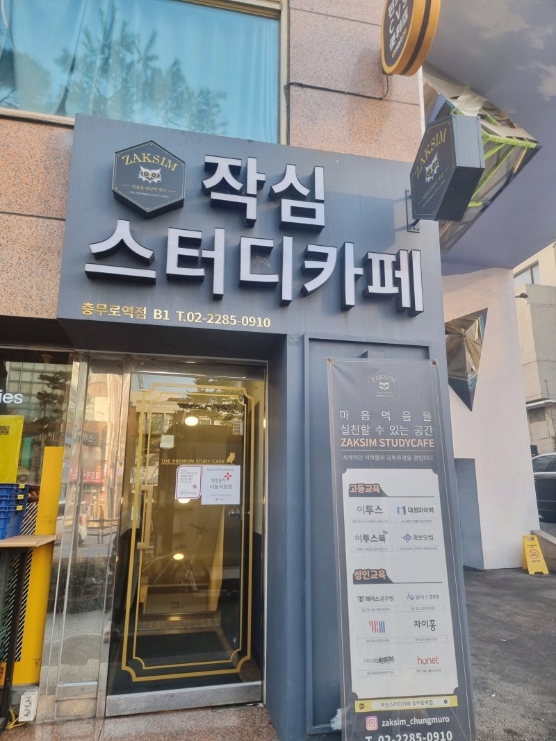 을지로 스터디 카페 작심스터디카페가격 분위기 네이버 블로그