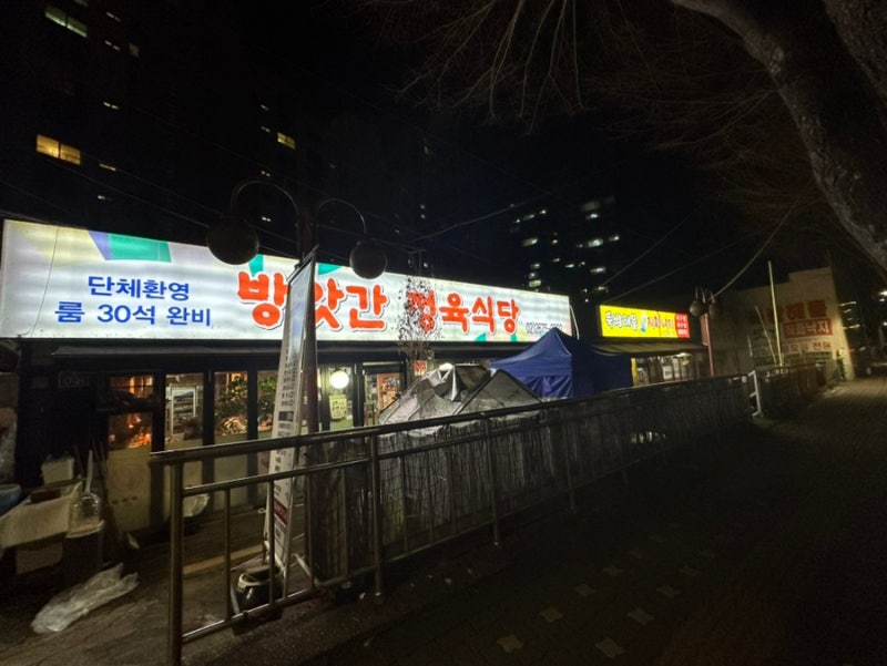 서울 신도림 방앗간 정육식당 내돈내산 후기 소고기 모임 대림 설빙 빙수 우리는 도토리 먹고 또 먹고 먹고 ㅋㅋㅋ 네이버 블로그