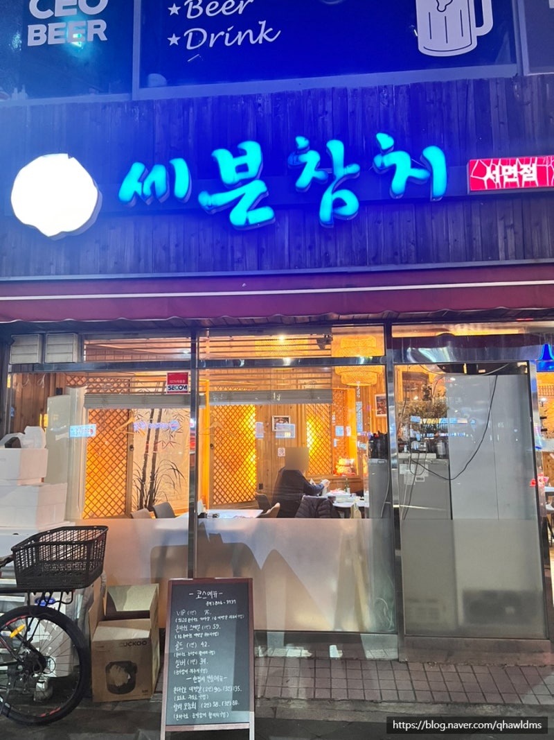 부산 서면 참치 세븐참치 가성비 고급부위 코스요리 네이버 블로그