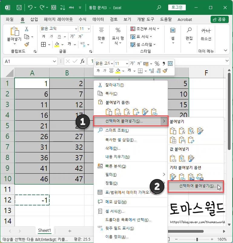 Excel엑셀 양수를 음수로 변경하는 간단한 방법 네이버 블로그