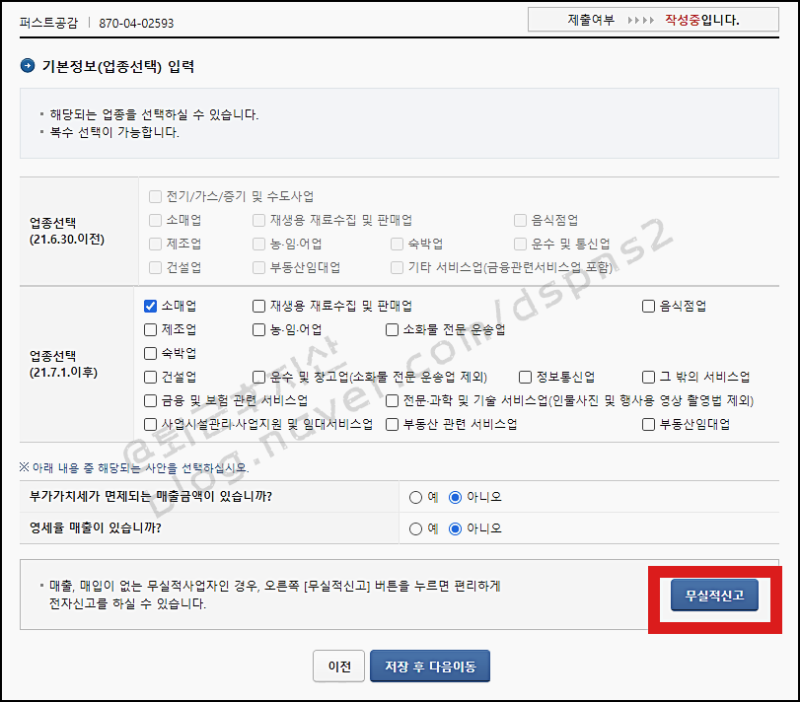 부가세 신고기간 가산세 및 부가가치세 신고방법 개인사업자 간이과세자 네이버 블로그