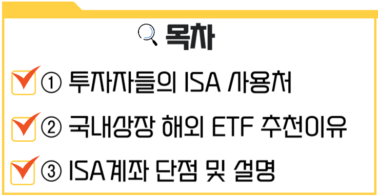 ISA계좌 활용법, ISA계좌로 해외주식 ETF를 사야하는 이유. : 네이버 블로그