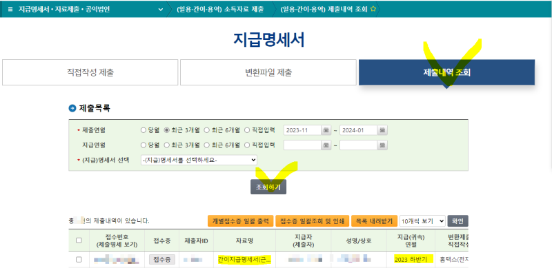2023년 하반기 간이지급명세서 근로소득 제출 방법 총정리 더존아이큐브 네이버 블로그