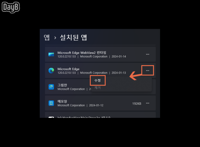 Edge.exe 마이크로소프트 엣지 실행 오류 해결하기 : 네이버 블로그