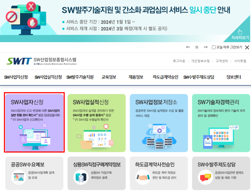 나라장터 조달청 입찰소프트웨어사업자 등록 방법 네이버 블로그