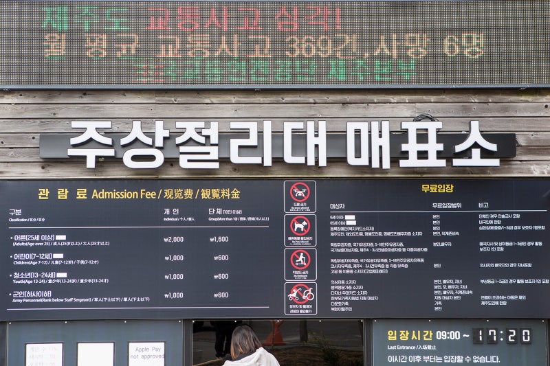 제주 중문 관광지 대포주상절리 입장료 및 소요시간 네이버 블로그