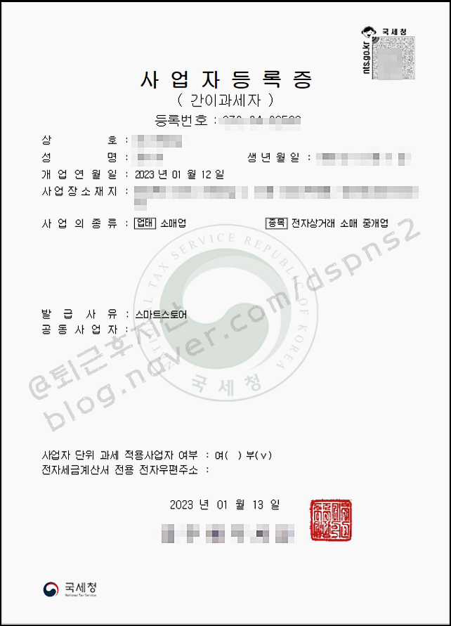 부가세 신고기간 가산세 및 부가가치세 신고방법 개인사업자 간이과세자 네이버 블로그