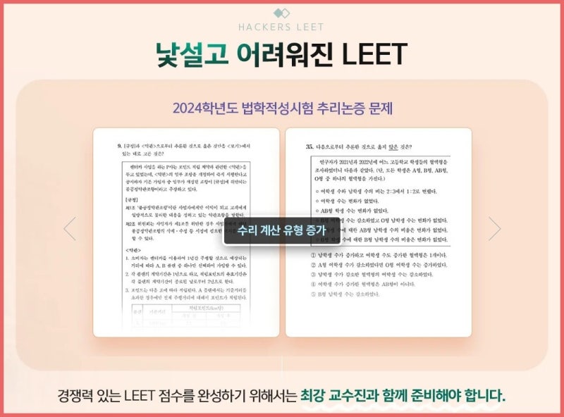 2025학년도 로스쿨 입시 준비, 해커스 LEET 종합반 학원 추천! : 네이버 블로그