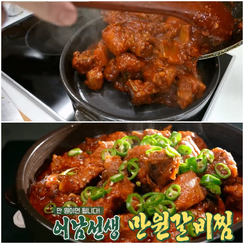 편스토랑 어남선생 류수영 만원 갈비찜 레시피 돼지갈비찜 양념 만들기 요리 네이버 블로그