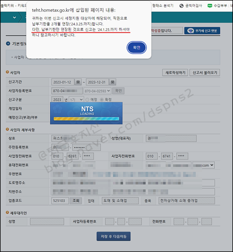 부가세 신고기간 가산세 및 부가가치세 신고방법 개인사업자 간이과세자 네이버 블로그