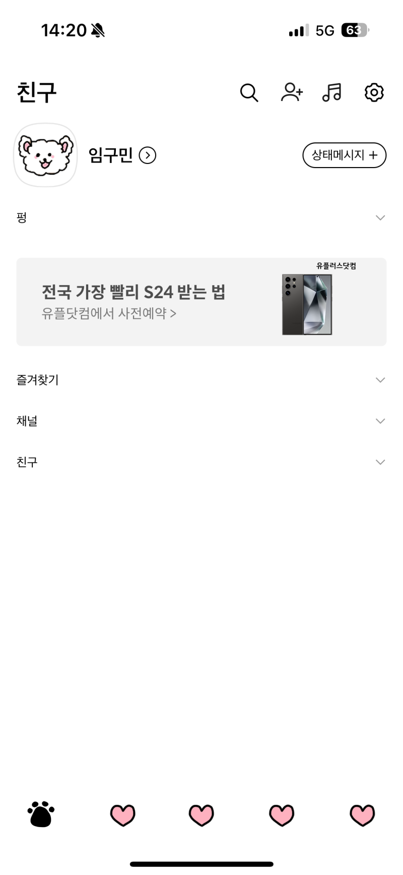 [아이폰 유료 카카오톡 테마] 망뭉이.ktheme : 네이버 블로그