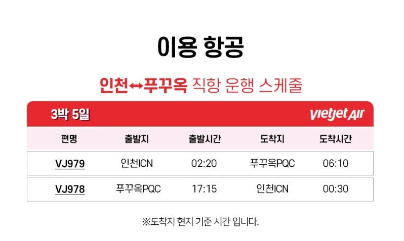 인천 푸꾸옥 항공권 싸게 예약 방법 프리미어빌리지 에어텔 네이버 블로그
