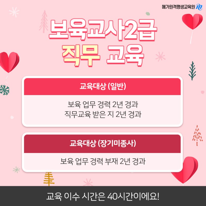 보육교사2급 보수교육 직무 승급 둘 다 네이버 블로그