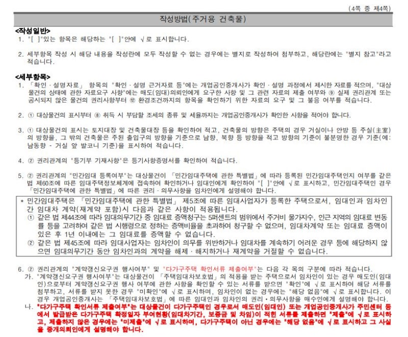 전세계약시 주의사항 완벽정리 특약사항 및 전세계약서 양식까지 네이버 블로그