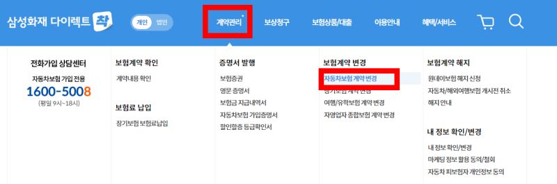 삼성화재 다이렉트 자동차보험 계약변경하는 방법견인거리 확대 특약 넣기 금액 2번 견인 후 계약변경썰tmi 네이버 블로그