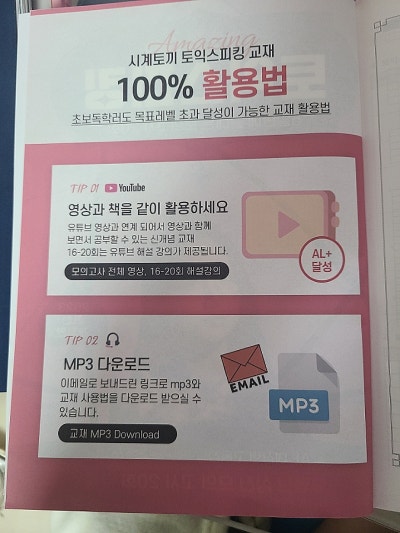 토익스피킹 독학 교재 비교 시계토끼 제니 제이크 28시간 네이버 블로그