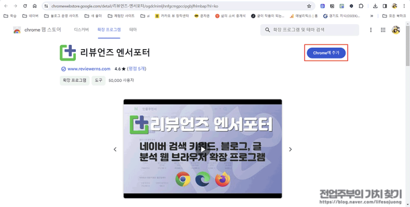 블로그 글자수 세기 리뷰언즈 엔서포터 설치 사용 방법 네이버 블로그