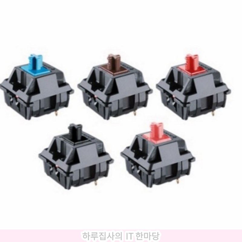 기계식 키보드 종류 청축 갈축 광축 적축 차이점 및 타건감 비교 정보 네이버 블로그