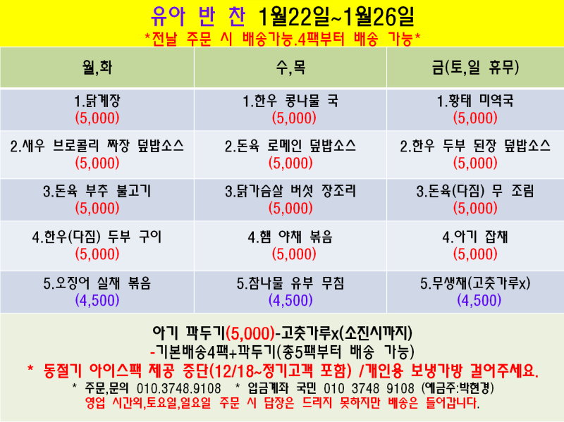 1월22일~1월26일 알콩달콩얌얌 안산송산 이유식유아반찬키즈반찬 식단 네이버 블로그