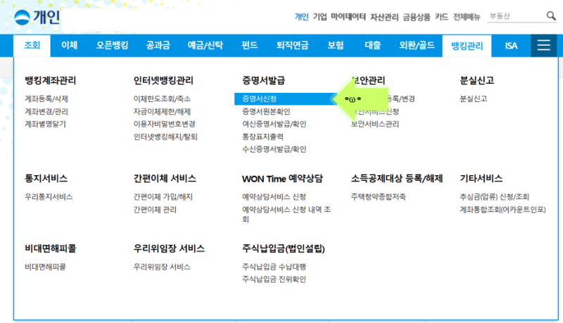 연말정산 전세대출 주택자금상환증명서 발급 우리은행 네이버 블로그