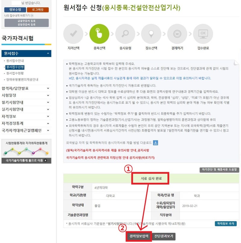 큐넷 사전접수 하는 방법 기사산업기사 원서접수 네이버 블로그