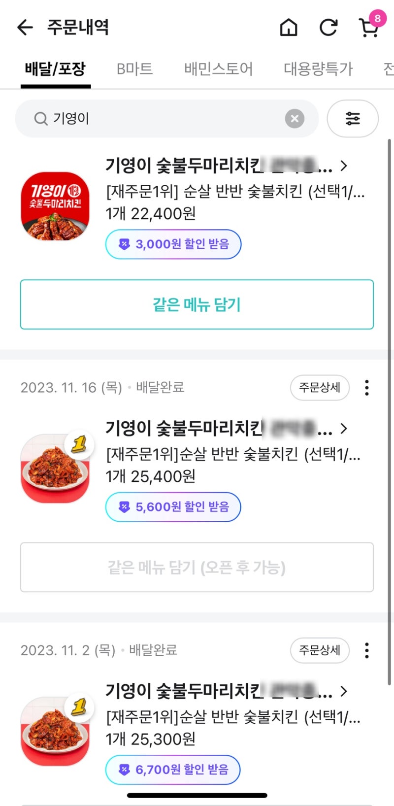 기영이숯불두마리치킨 메뉴추천 통마늘 소금 양념 간땡이 네이버 블로그