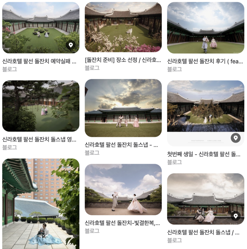 서울 소규모 돌잔치 장소 10곳 Feat 한옥 호텔 돌잔치 네이버 블로그
