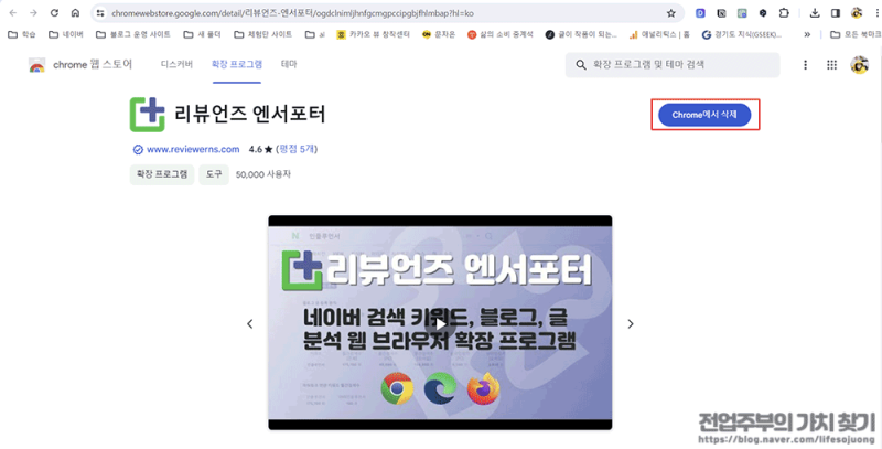 블로그 글자수 세기 리뷰언즈 엔서포터 설치 사용 방법 네이버 블로그