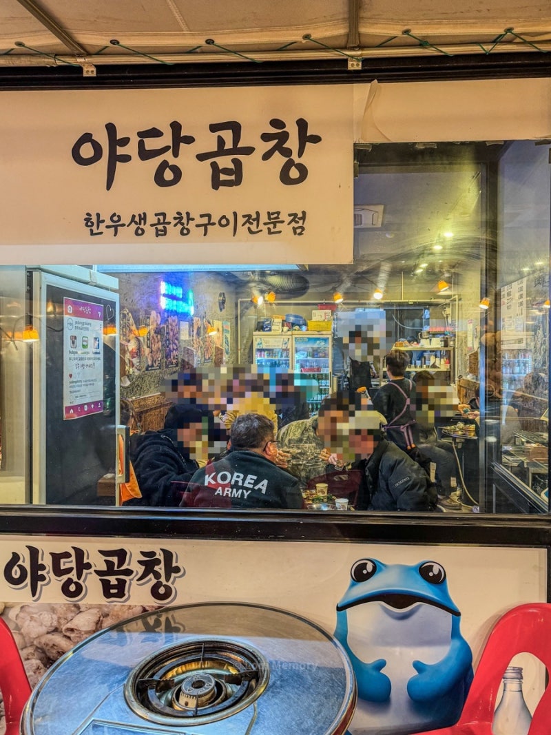 파주 한우 곱창 맛집으로 시끄러운 야당곱창 지리네요feat 내돈내산 네이버 블로그