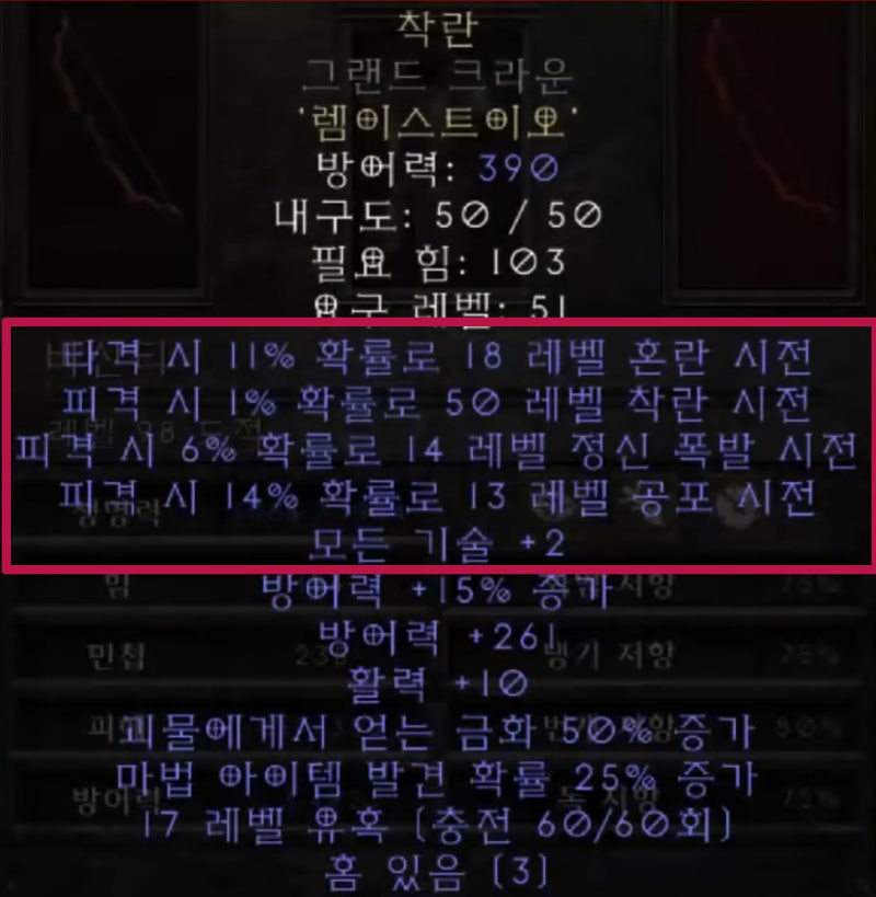 디아2 착란 룬워드 룬조합 룬순서 디아블로2 레저렉션 공략 네이버 블로그