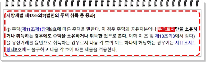 주택과 부수토지의 소유자가 다른 경우 주택 수 포함 여부 및 유의할 사항 네이버 블로그