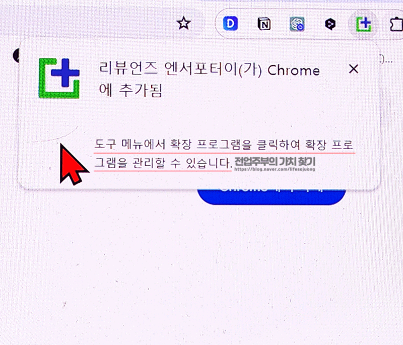 블로그 글자수 세기 리뷰언즈 엔서포터 설치 사용 방법 네이버 블로그