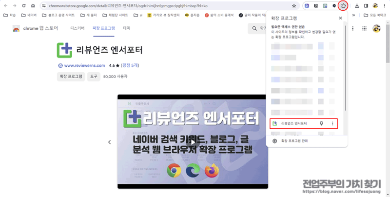 블로그 글자수 세기 리뷰언즈 엔서포터 설치 사용 방법 네이버 블로그