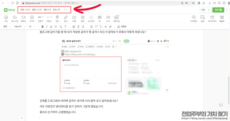 블로그 글자수 세기 리뷰언즈 엔서포터 설치 사용 방법 네이버 블로그