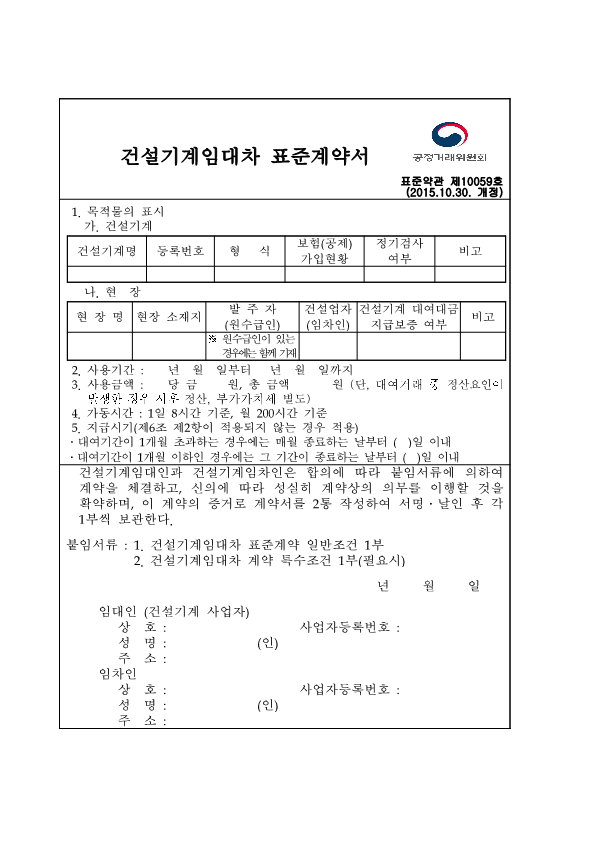 2024 건설기계임대차 표준계약서 공정거래위원회 원본양식 네이버 블로그