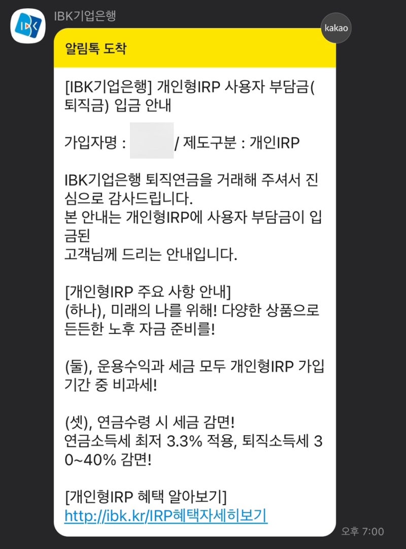 기업은행 IRP계좌 해지 및 수령하기 (해지진행여부확인, 기업은행어플) : 네이버 블로그