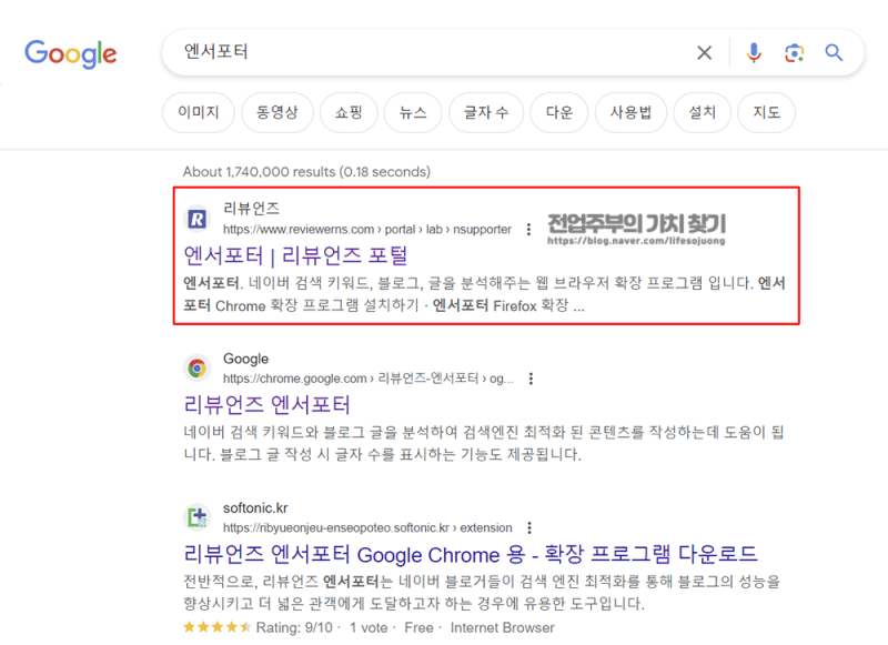 블로그 글자수 세기 리뷰언즈 엔서포터 설치 사용 방법 네이버 블로그