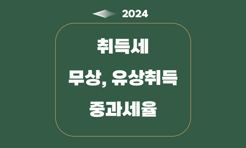 양도 상속 증여시 취득세율 총정리해드립니다 네이버 블로그