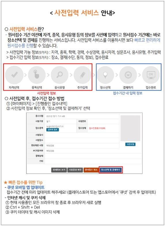 큐넷 사전접수 하는 방법 기사산업기사 원서접수 네이버 블로그