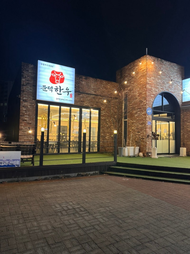 포항고깃집 문덕한우 포항본점 포항문덕맛집 한우투뿔 모듬세트 숯불구이전문점 한우뭉태기전문점 포항문덕소고기맛집 소고기 퀄리티