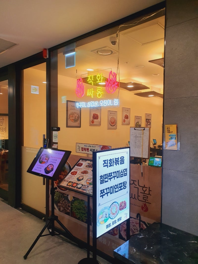 여의도 점심 맛집 직화싸롱 가심비 철판쭈꾸미삼겹 아점 후기 네이버 블로그