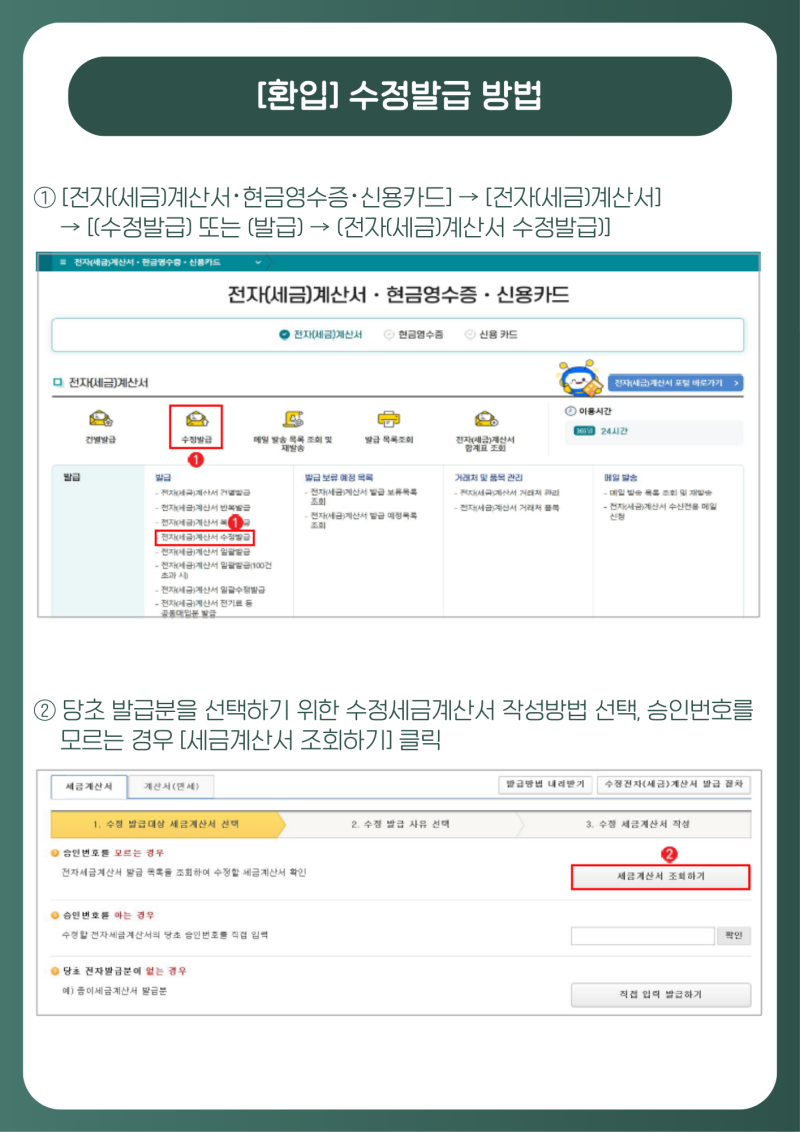 홈택스 수정전자세금계산서 발급 방법 환입 네이버 블로그