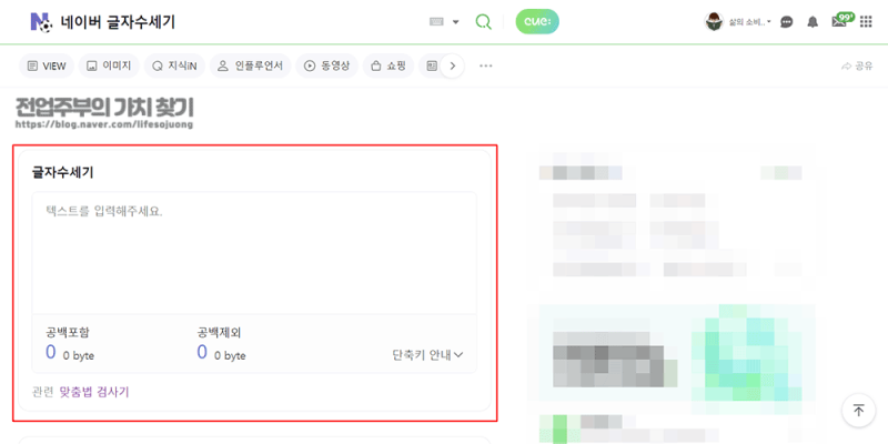 블로그 글자수 세기 리뷰언즈 엔서포터 설치 사용 방법 네이버 블로그
