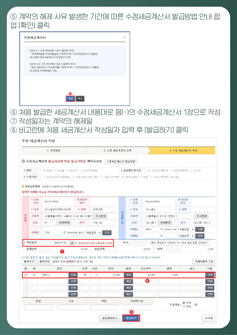 홈택스 수정전자세금계산서 발급 방법 계약의 해제 네이버 블로그