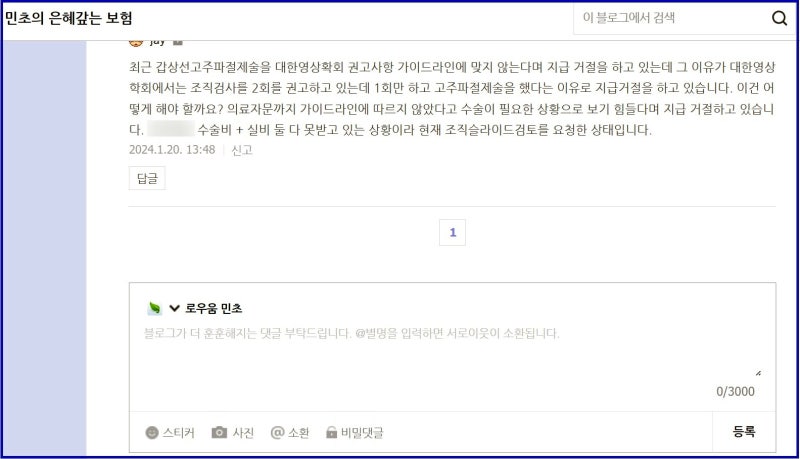 갑상선 결절 고주파 절제술 수술비 실손실비 보험 보상 여부 네이버 블로그